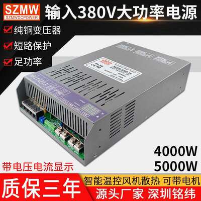 三相输入380V转直流大功率开关电源4000W/SXDS-5000W-24V48V110V