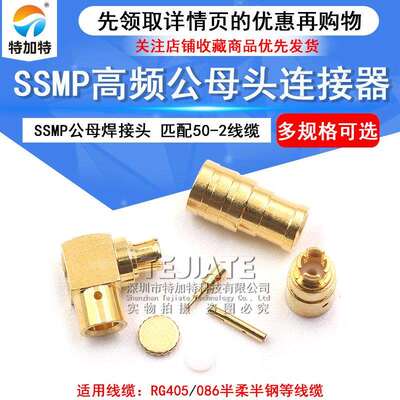 SMPM-KB2 SSMP-KWB2高频母头焊接RG405/086半柔线缆 SSMP-JB2 18G