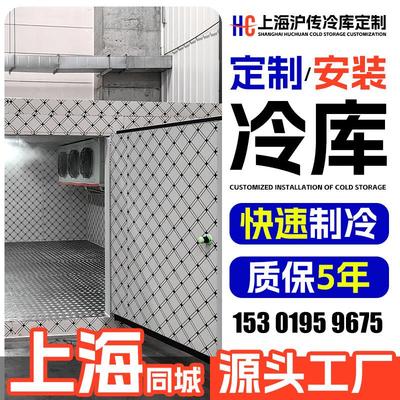 上海冻库冷藏库全套设备定制 小型保鲜库冷藏库制冷机组上门安装