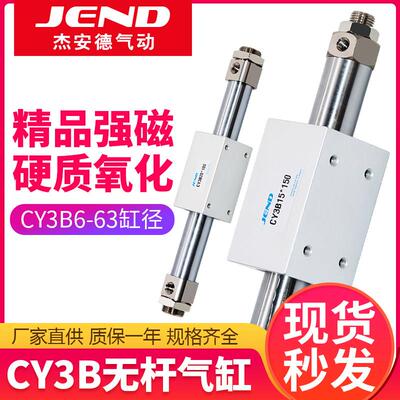 CY3B磁偶式无杆气缸气动CY1B10/15/20/25/32/40-50X100X150长行程