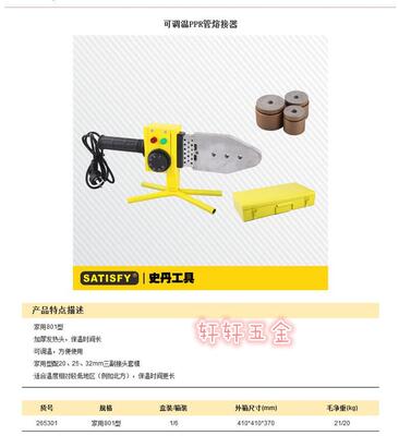 热销现货速发。史丹工具 电子可调温温热熔器 PPR水管热熔机V 20-