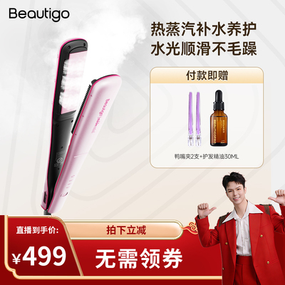 Beautigo热蒸汽直板夹护发拉直板