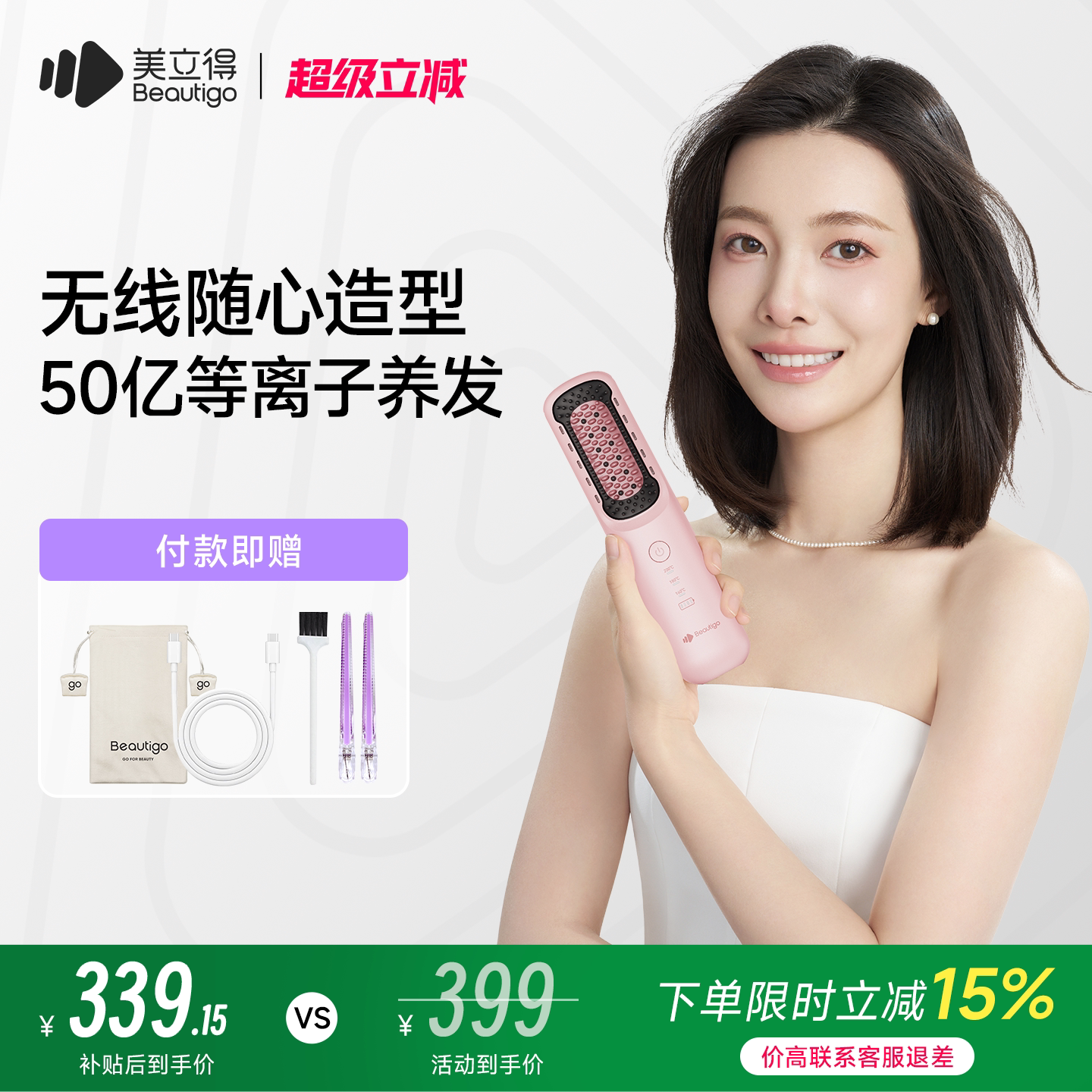 Beautigo美立得超能无线直发梳等离子高颅顶蓬松便携电梳子不伤发