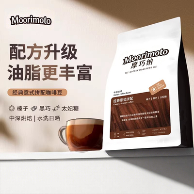 魔多纳意式拼配咖啡豆摩多那旗舰中深烘黑官方摩纳多摩巧纳娜店粉