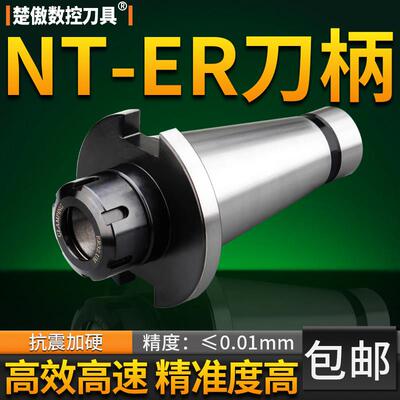 数控铣床7:24刀柄NT30 NT40 NT50-ER25 32 40 ER铣夹头铣刀柄筒夹