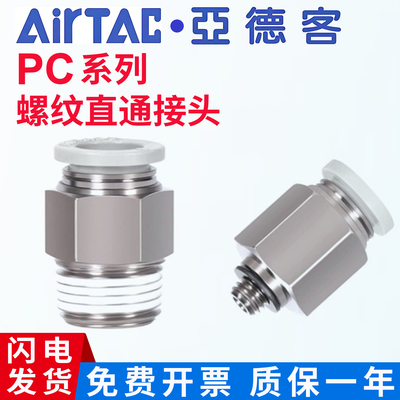 亚德客气动PC气管接头