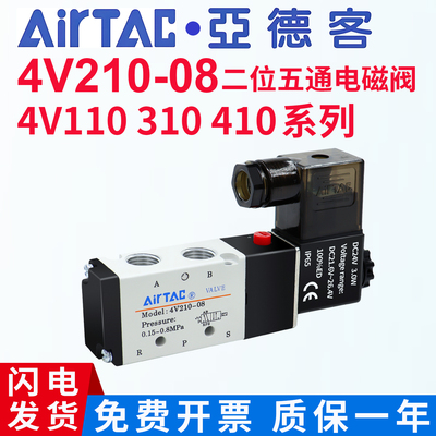 亚德客4V210-08二位五通电磁阀