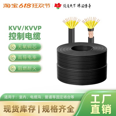 国标铜芯KVV/KVVP控制电缆2 3 4 5 6芯0.3 0.5 0.75平方信号线