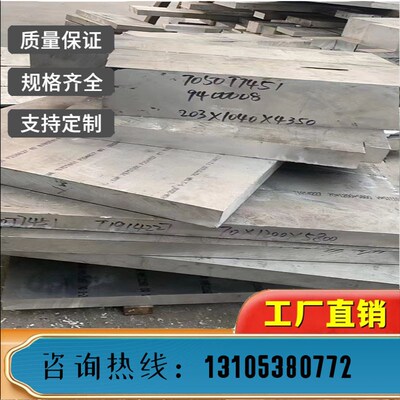 7010铝板 7010-T7651铝板 超硬铝板 超硬铝合金板 航空铝板 铝棒