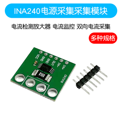 INA240模块 INA240A2 A1 A3电流检测放大器电流T监控 双向电流采