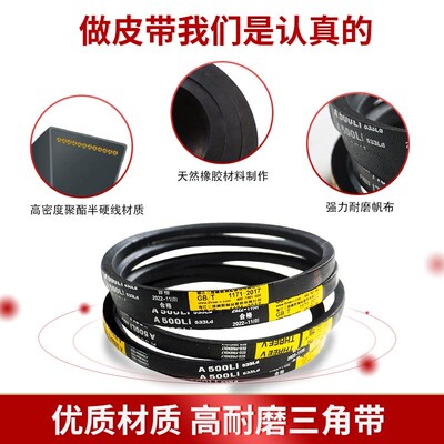 三角带b型B1750/B1753/B1778/B1800/B1803/B1829/B1850/B1854Li