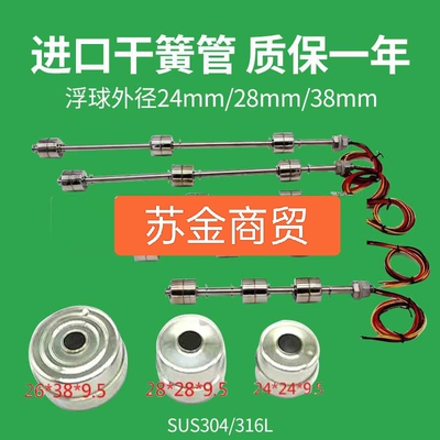 304不锈钢三位浮球24mm28mm38mm开关多点控水位液位固定可调可选