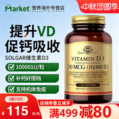 美国进口维生素D310000IU补钙