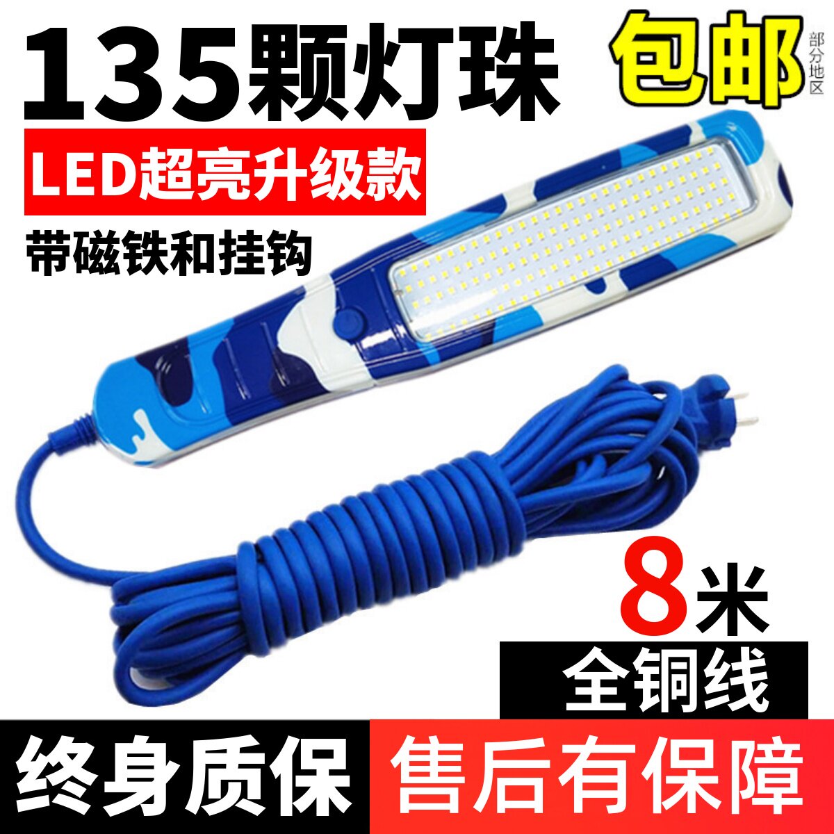 汽车检修灯工作灯行灯汽修应急维修灯磁铁超亮LED灯新款促销