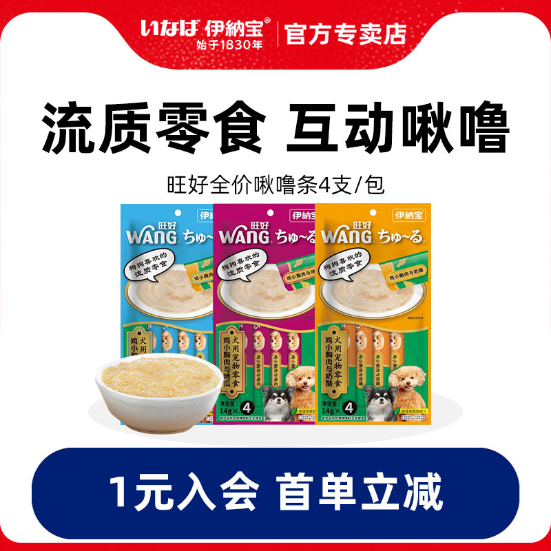 伊纳宝旺好全价啾噜条狗狗零食成幼犬通用营养补水试吃狗零食湿粮
