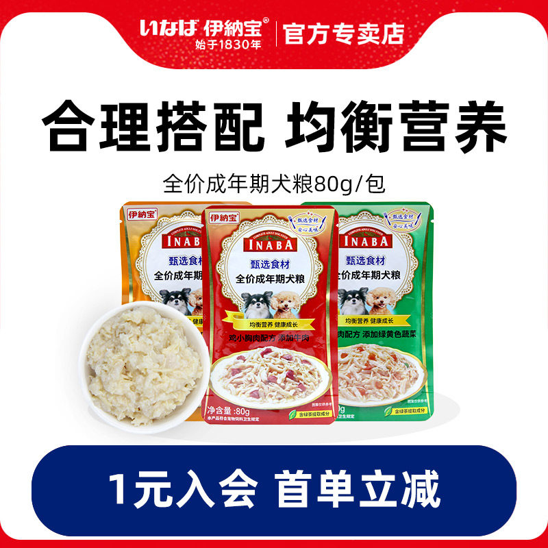 伊纳宝宠物狗湿粮双联包全价无添加拌饭湿粮成犬营养鲜肉主食餐包