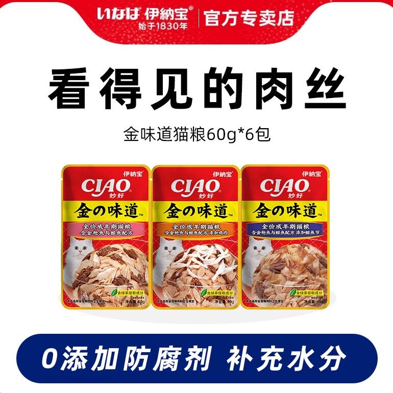 伊纳宝妙好金味道补水金枪鱼6包妙鲜湿粮包猫罐头猫咪零食营养包