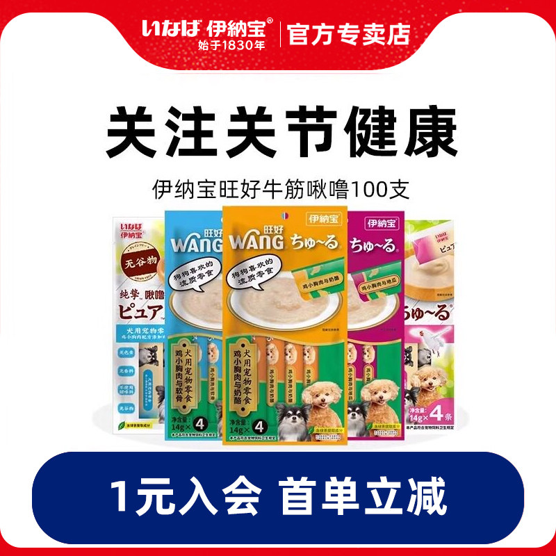 伊纳宝犬牛筋啾噜旺好狗零食流质零食宠物泰迪成犬奶狗零食10罐