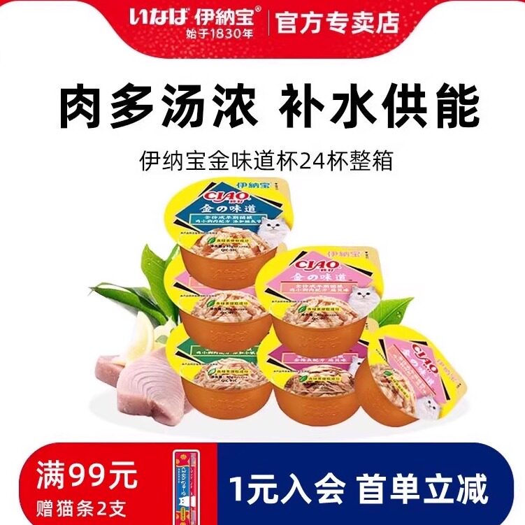 伊纳宝宠物猫零食猫咪金味道杯主食罐猫罐头小猫湿粮鸡肉猫零食罐