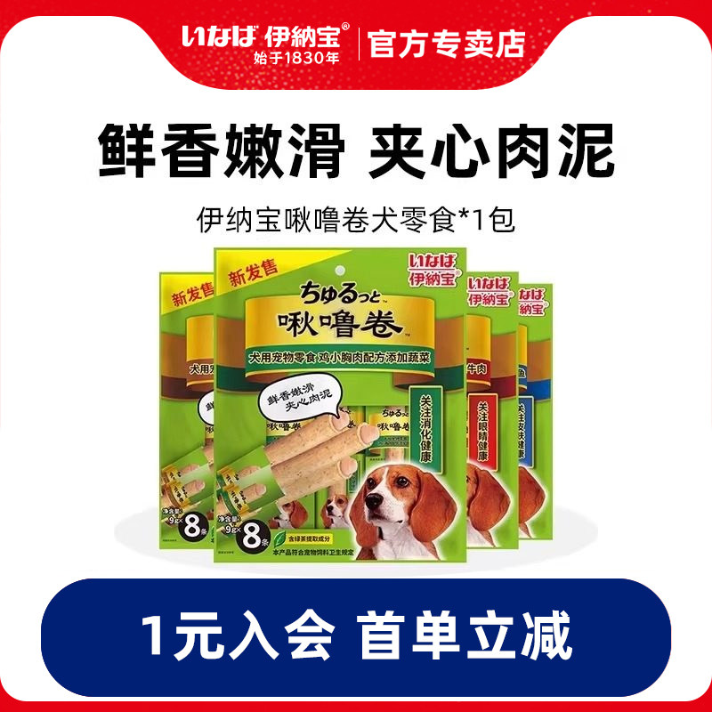 伊纳宝啾噜卷夹心卷狗零食鸡胸肉软夹心宠物喂药训狗奖励解闷零食