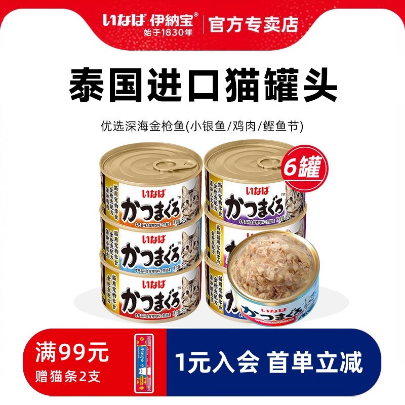 伊纳宝泰国原装进口小银鱼猫罐头金枪鱼宠物成幼猫补水猫罐头活鱼