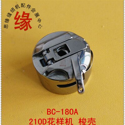重机花样机大梭壳套结大梭壳210D梭壳210E梭壳BC-180J