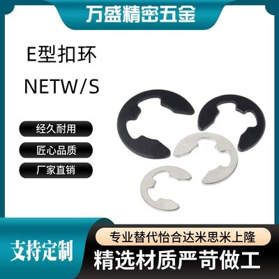 E型扣环SHASK- NETW NETWS 1.2 1.5 2 2.5 3 4 5 6 7 8 9