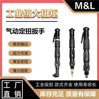 气动直角扳手 弯头型定扭气动扳手A-73000ABSF 大扭矩扳手