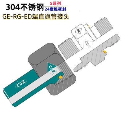 304不锈钢焊接式W-GE-RG-ED端直通管接头24度锥密封西德福殴际