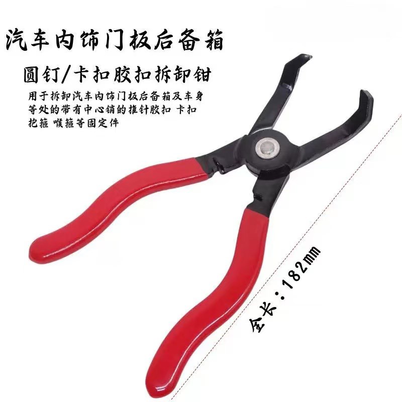 圆钉钳汽车内饰门板后备箱塑料橡胶扣卡扣卡箍喉箍拆卸钳汽修工具
