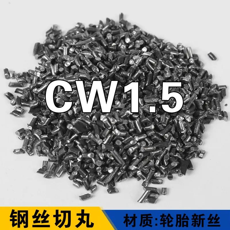 钢丝切丸1.5切丸钢丝切段喷砂钢丸钢砂抛丸机钢砂磨料钢沙抛丸砂