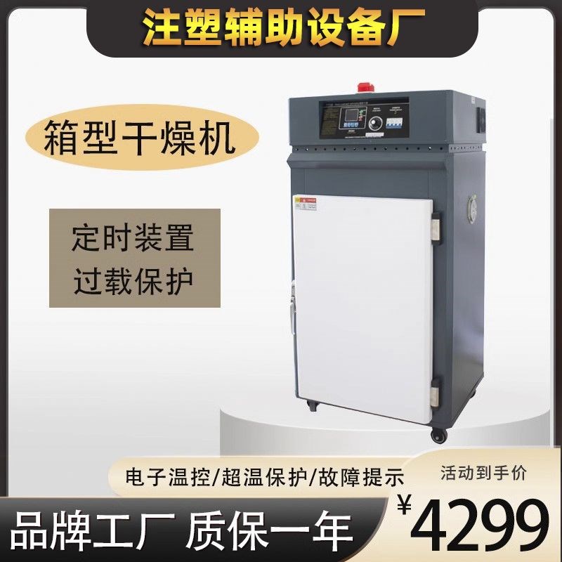 工业塑料烤箱干燥机箱型烘干机5层9层20层热风循环注塑机烤箱