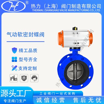 气动法兰软密封蝶阀D641X-10/16Q/C/P快速切断阀耐用遥控气动遥控