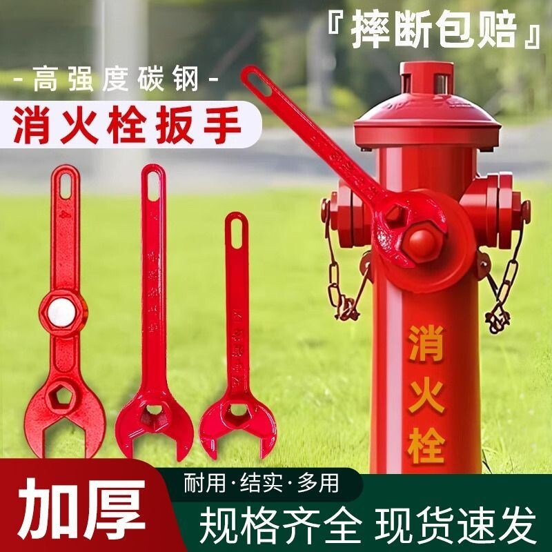 消防栓专用扳手消防扳手消防栓扳手消火栓扳手室外消火栓阀门扳手