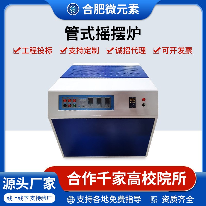 摇摆管式炉管式气氛炉箱式电阻炉马弗炉高温电阻炉实验室加热电炉