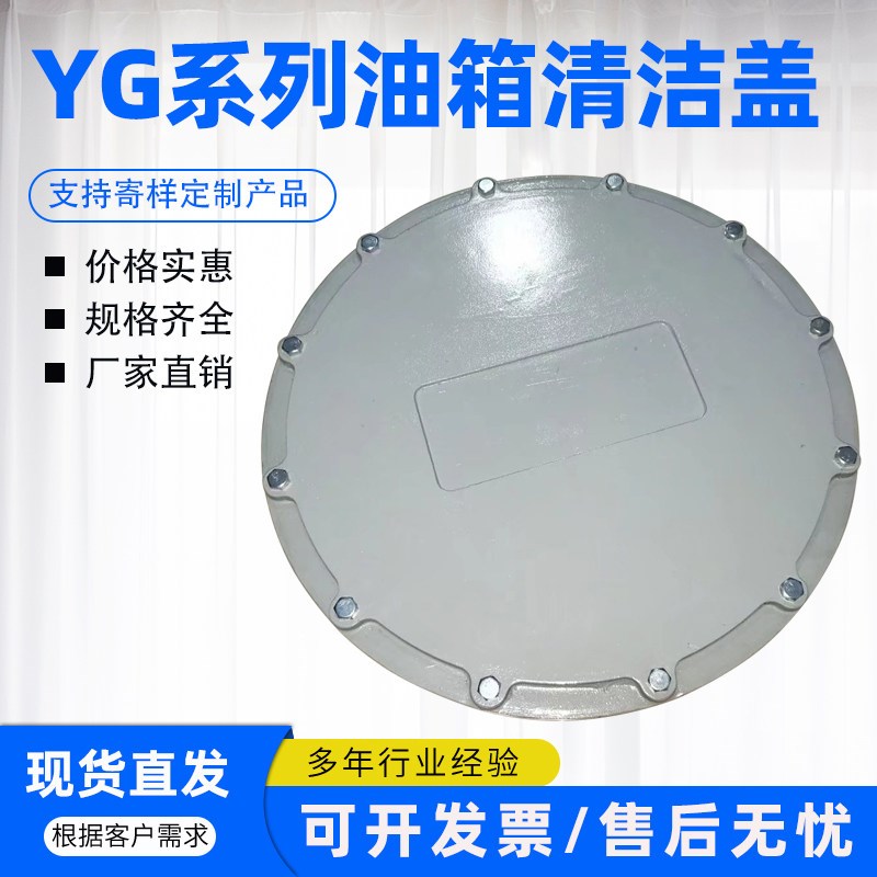 YG油箱清洁盖液压站清洗窗YG-450F YG-300F 500F不锈钢法兰人口盖