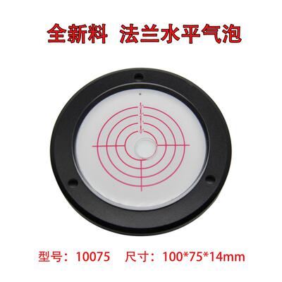 塑料法兰万向10075打桩机水准仪工程机械水准泡高精度吊车水平仪
