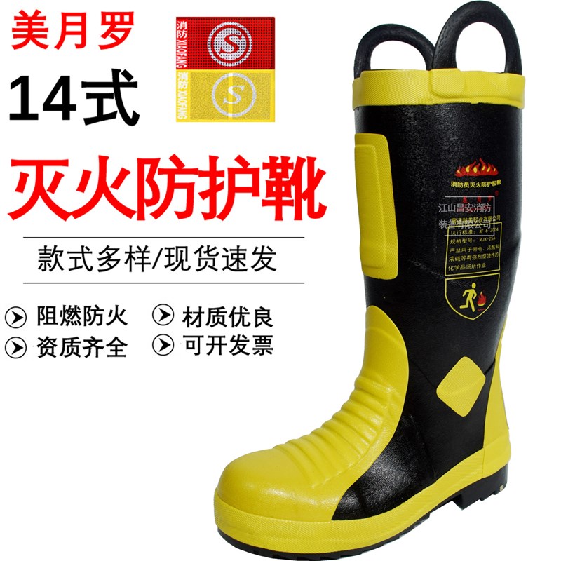 消防灭火防护靴认证战斗靴认证款3C胶靴RJX-25A防火带钢板02款