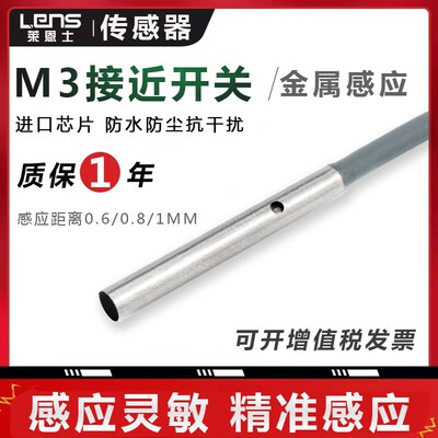 M3微小型接近开关传感器D030.6NO电感式金属感应器开关直流三线