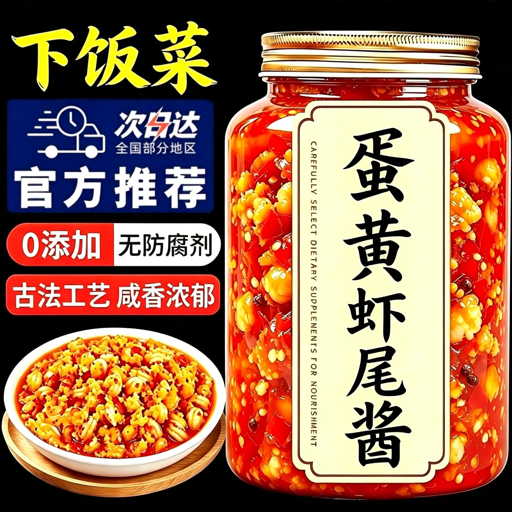 咸蛋黄虾尾酱官方旗舰店正宗湖南特产拌饭料下饭菜咸菜小龙虾调料