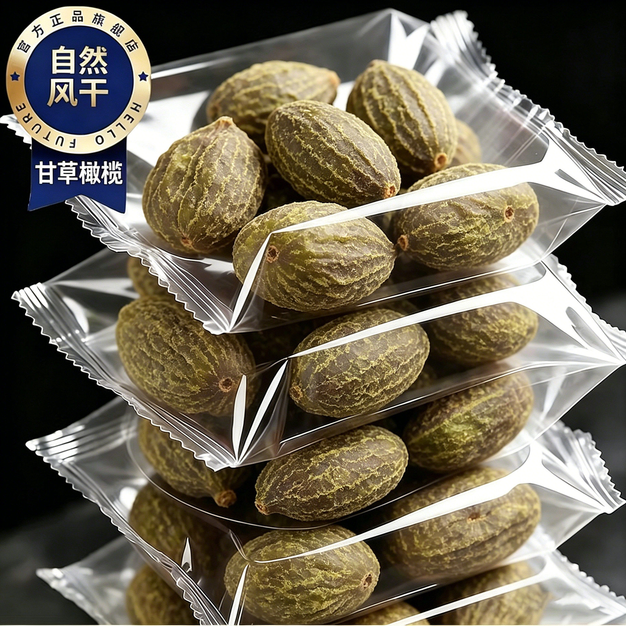 橄榄独立包装正宗橄榄甘草官方旗舰店潮汕特产九制0添加第一名果