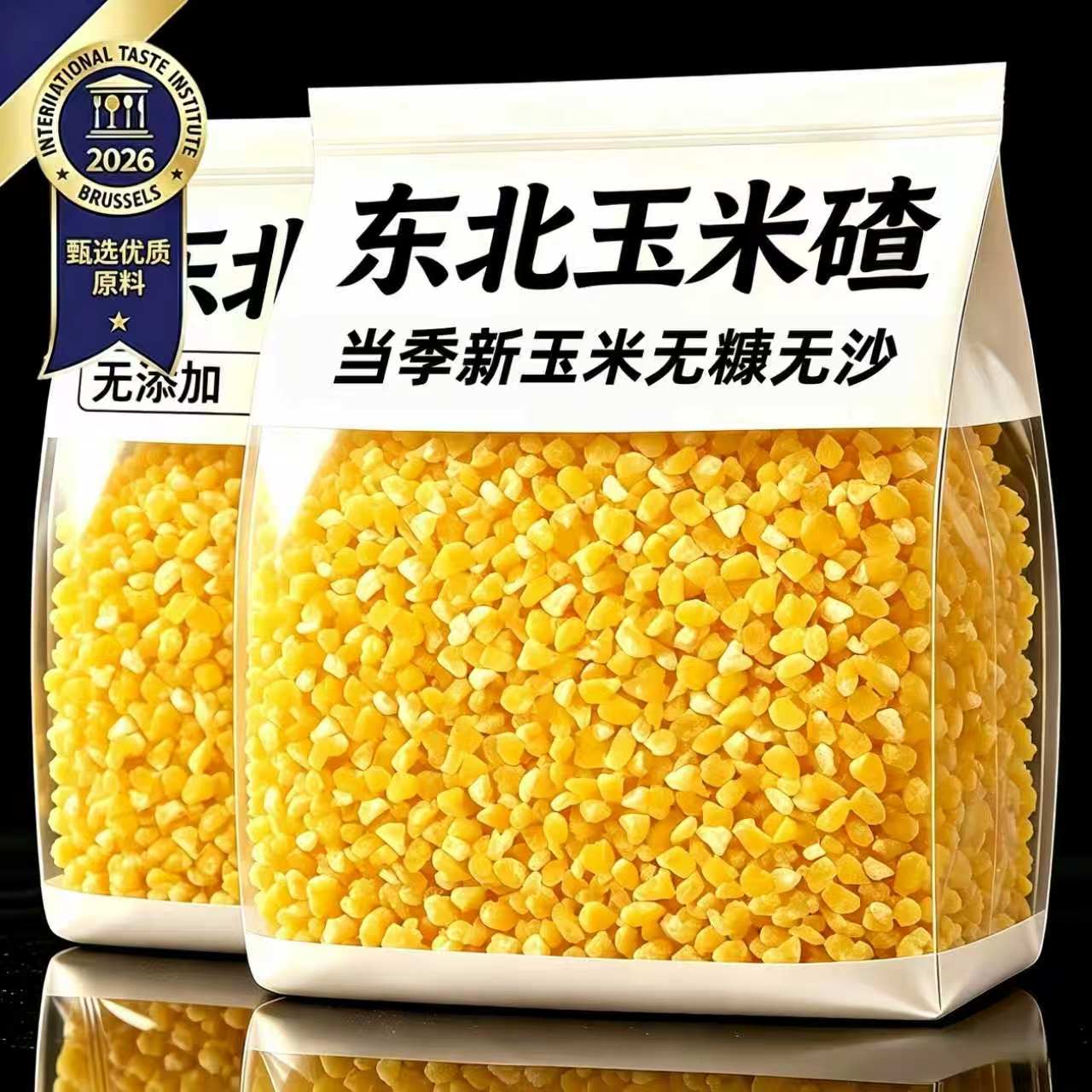 玉米碴子玉米糁玉米渣小粒东北农家五谷杂粮碎粗粮笨粘糯新货2026