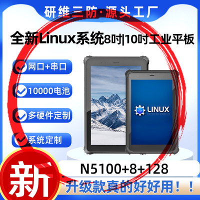 三防平板电脑带网口带串口可定制