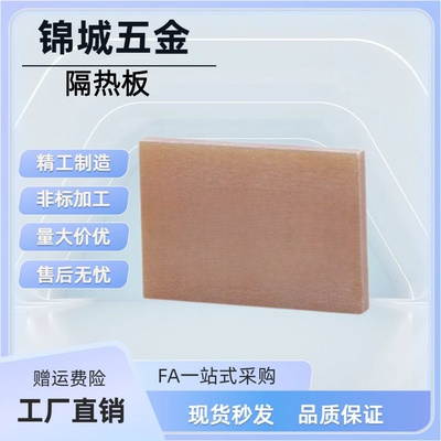 工业品质隔热板 HIPYA HIPYN HIPLA隔热板高强度高温耐热厂家直销