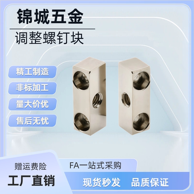 选择型 螺丝调整块 沉孔型 TSBB TSBE TSBSB TSBSE TSBS3 4 5直销