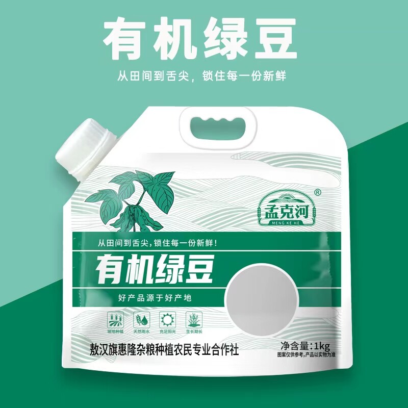 有机草原小绿豆立袋定量装五谷杂粮绿豆粥绿豆汤易储存1kg