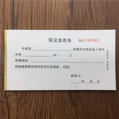 保证金缴纳收据购房买房保证金收款收据房地产中介客户保证金收条