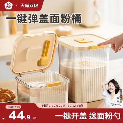 sowe面 面粉储存罐家用专用食品级防虫防潮密封装米面 面桶收纳容