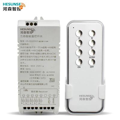 和森智能无线遥控开关220V五路/六路无线遥控电源开关灯遥控器