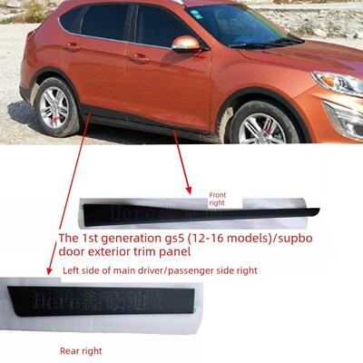 适用于Gs5车门外饰板旧款Gs5 Sibo Gs4Plus黑色饰板门下防撞条